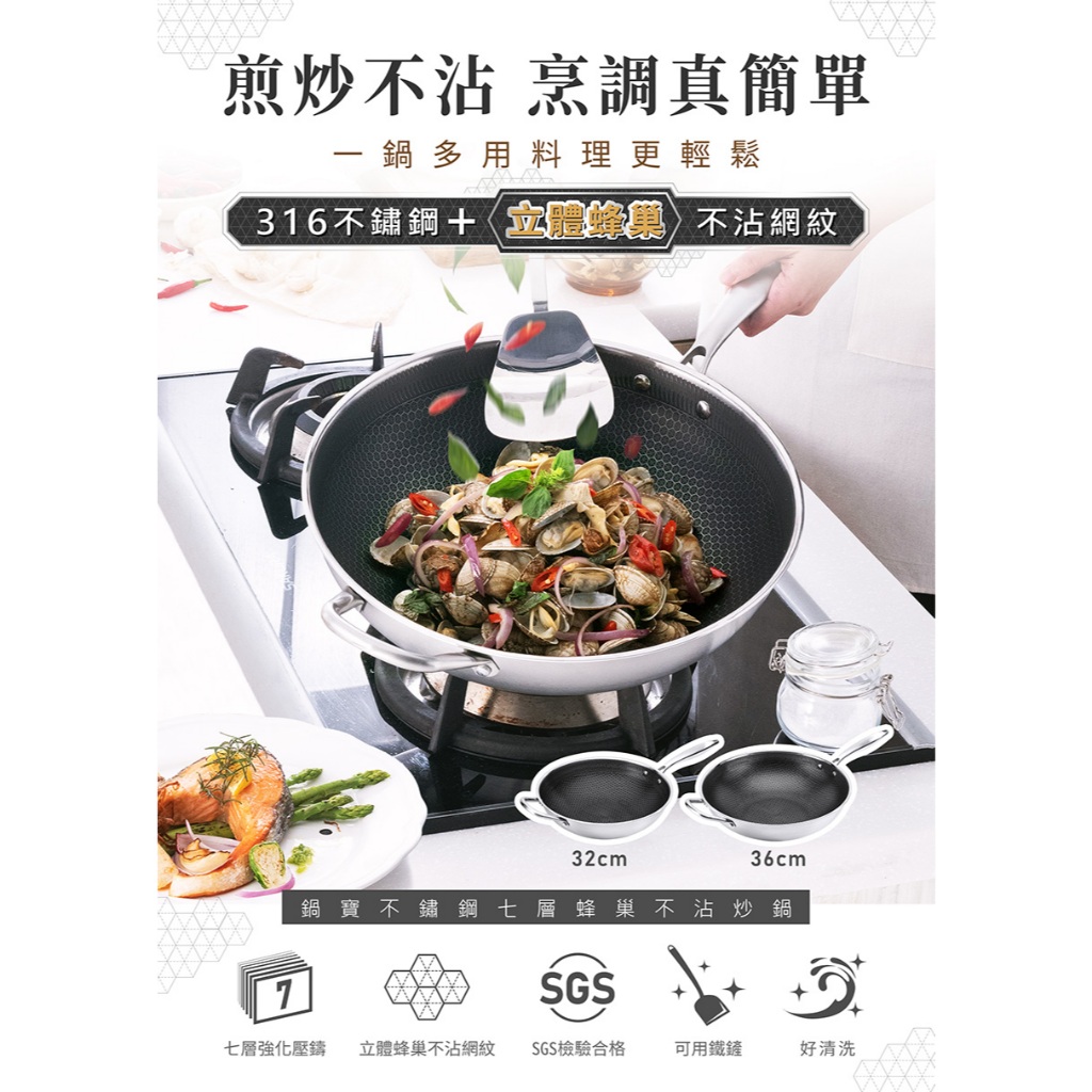 鍋寶 316不鏽鋼 七層蜂巢不沾炒鍋 (含玻璃鍋蓋) 32cm /36cm 可用鐵鏟 適用電磁爐 SGS檢驗合格 不沾鍋 | 蝦皮購物