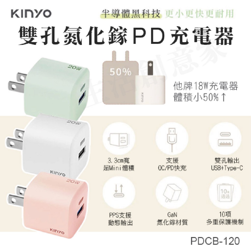 【原廠正品 附發票】KINYO 氮化鎵雙孔PD充電器20W (PDCB)國際電壓 20W GaN快充 充電頭 PD3.0 | 蝦皮購物