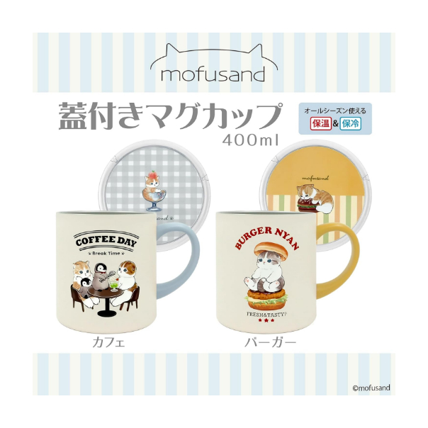 【東京速購】日本代購 貓福珊迪 Mofusando 附蓋保溫杯 400ml 保冷 手把帶蓋保溫杯 不鏽鋼杯 保溫杯 | 蝦皮購物