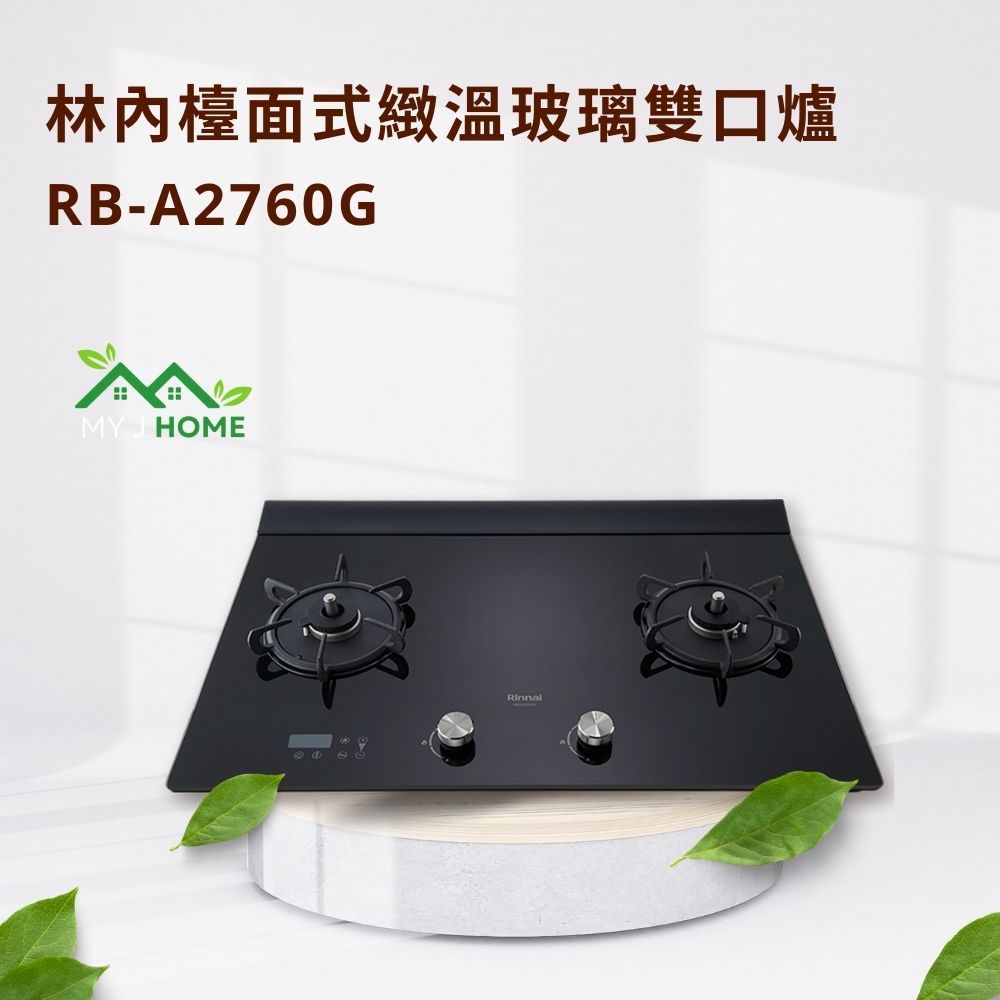 【My J Home】 林內RB-A2760G(B)檯面式緻溫玻璃雙口爐※含運費不含安裝聊聊享優惠※ | 蝦皮購物