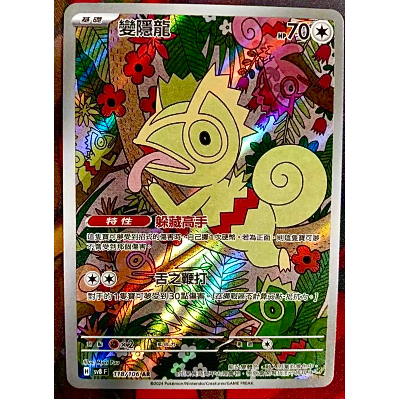 寶可夢 PTCG 中文版 超電突圍 SV8 變隱龍AR | 蝦皮購物