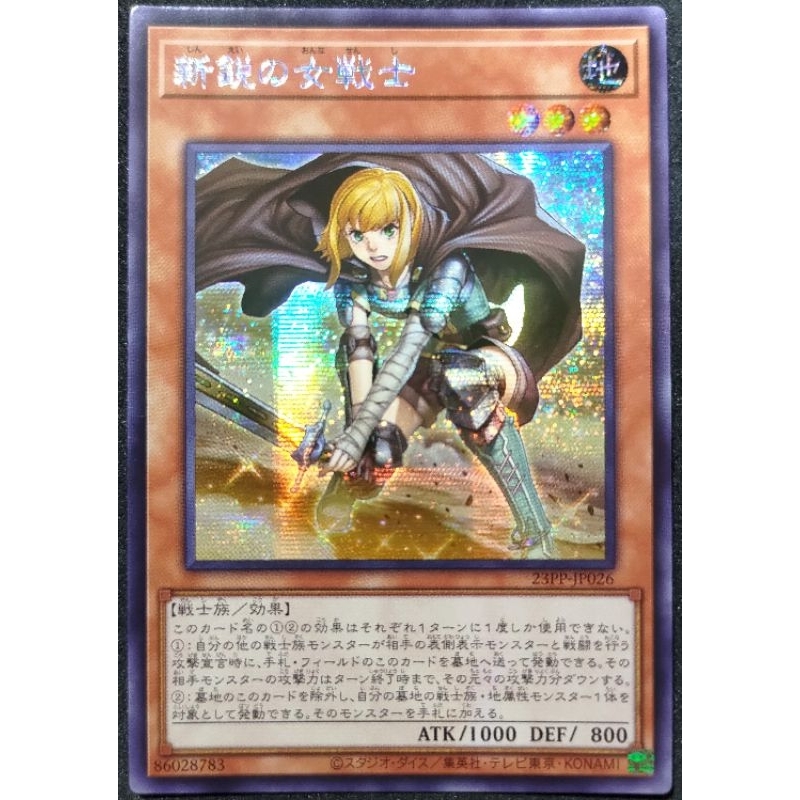 [貓先生の店] 遊戲王 23PP-JP026 新銳的女戰士 (半鑽) | 蝦皮購物