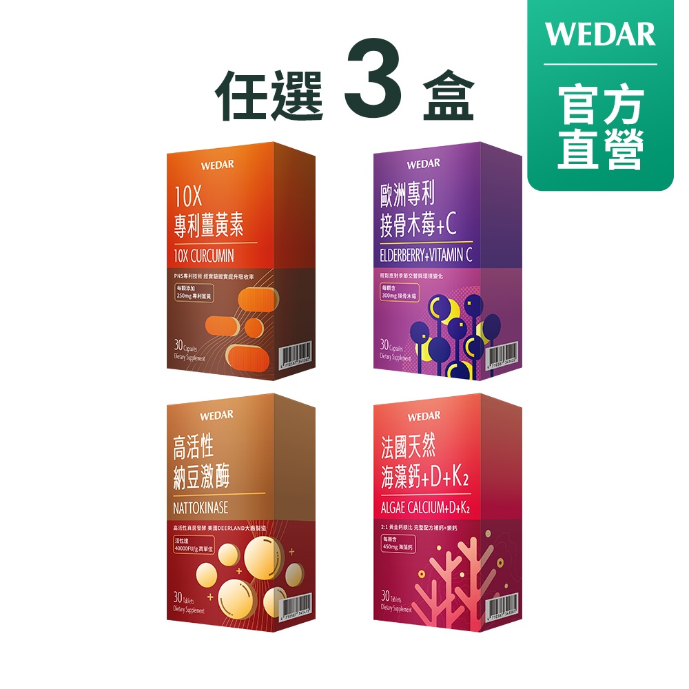 WEDAR 薇達 日常機能保健 任選3盒(30顆/盒) | 蝦皮購物