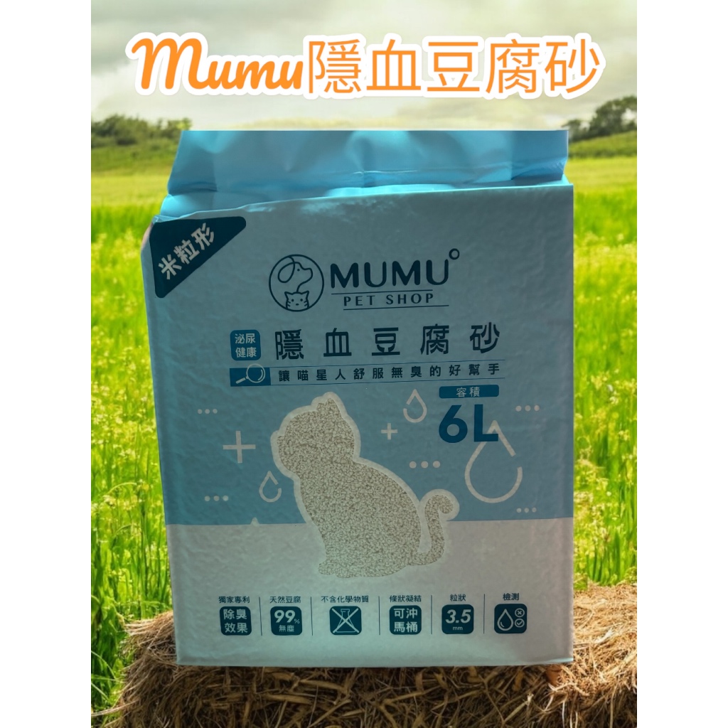 《MeiMei美麥寵物》Mumu 隱血豆腐砂 泌尿健康檢測 6L 隱血砂 隱血顆粒 | 蝦皮購物