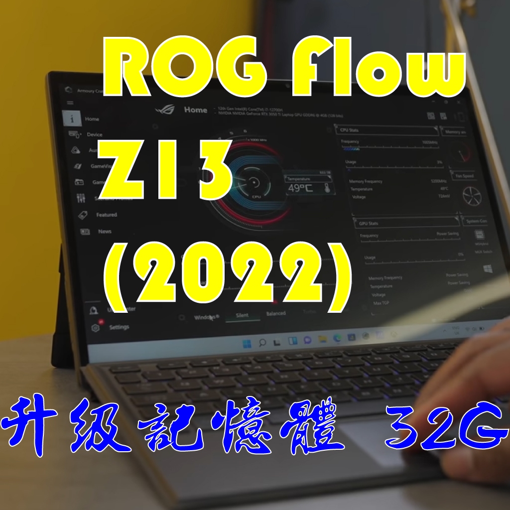 【黑皮維修站】華碩ROG Flow Z13 (2022) GZ301升級記憶體32g，將原來的16G記憶體升級為32G | 蝦皮購物