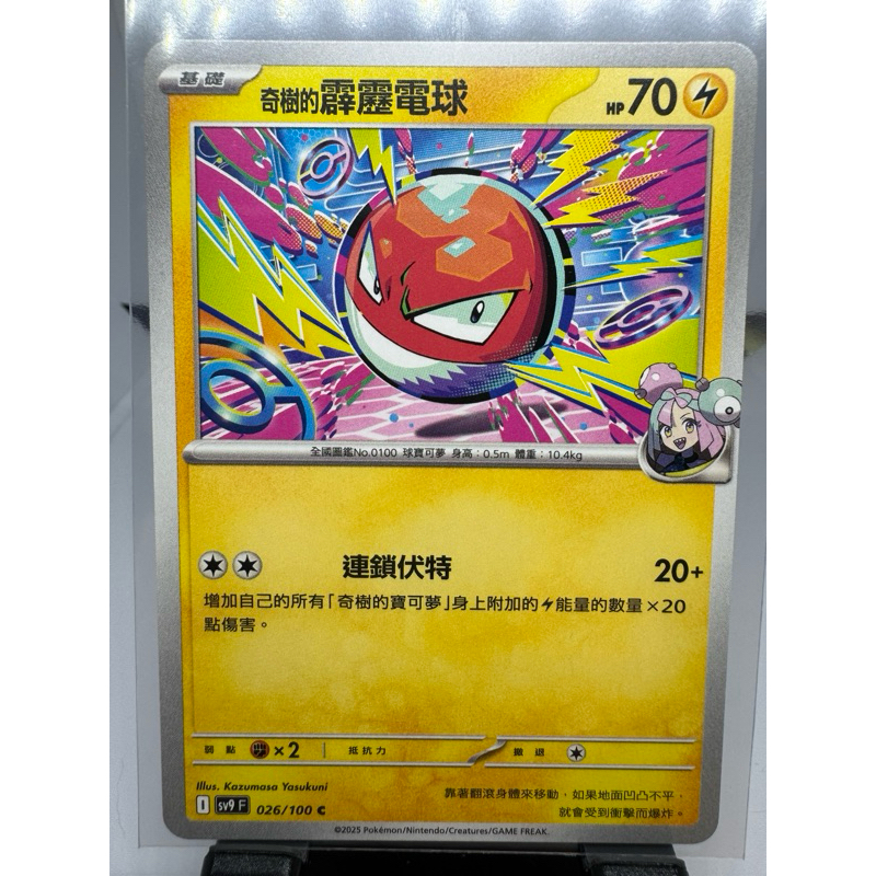 寶可夢卡牌 中文版 PTCG 奇樹的霹靂電球 sv9 F 026/100 對戰搭檔 | 蝦皮購物