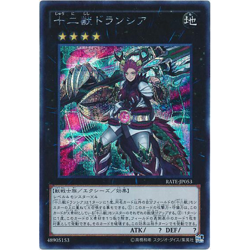 遊戲王 RATE-JP053 十二獸 辰龍金戈 正刻日紙半鑽（LL 鐵獸獸戰士牌組用） | 蝦皮購物