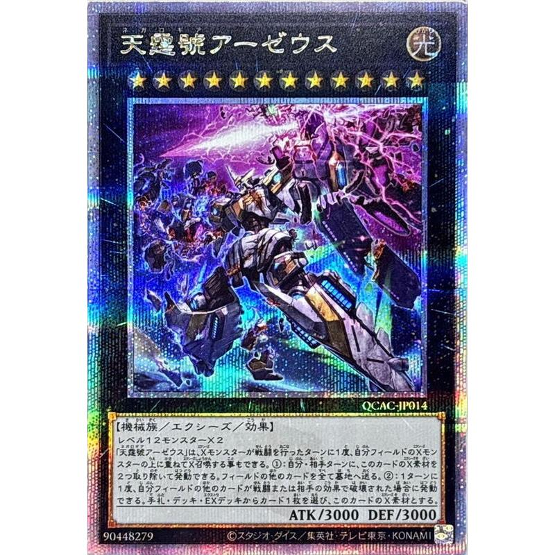 【楓卡舖】遊戲王 QCAC-JP014 天霆號 阿宙斯 (異圖金鑽) 搜QCCU-JP182 TT01-JPC33 | 蝦皮購物