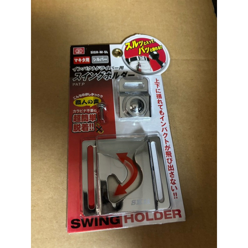 台灣現貨SK11 SISH-M-BK(黑色)防落掛勾.牧田起子機專用快扣掛勾 | 蝦皮購物