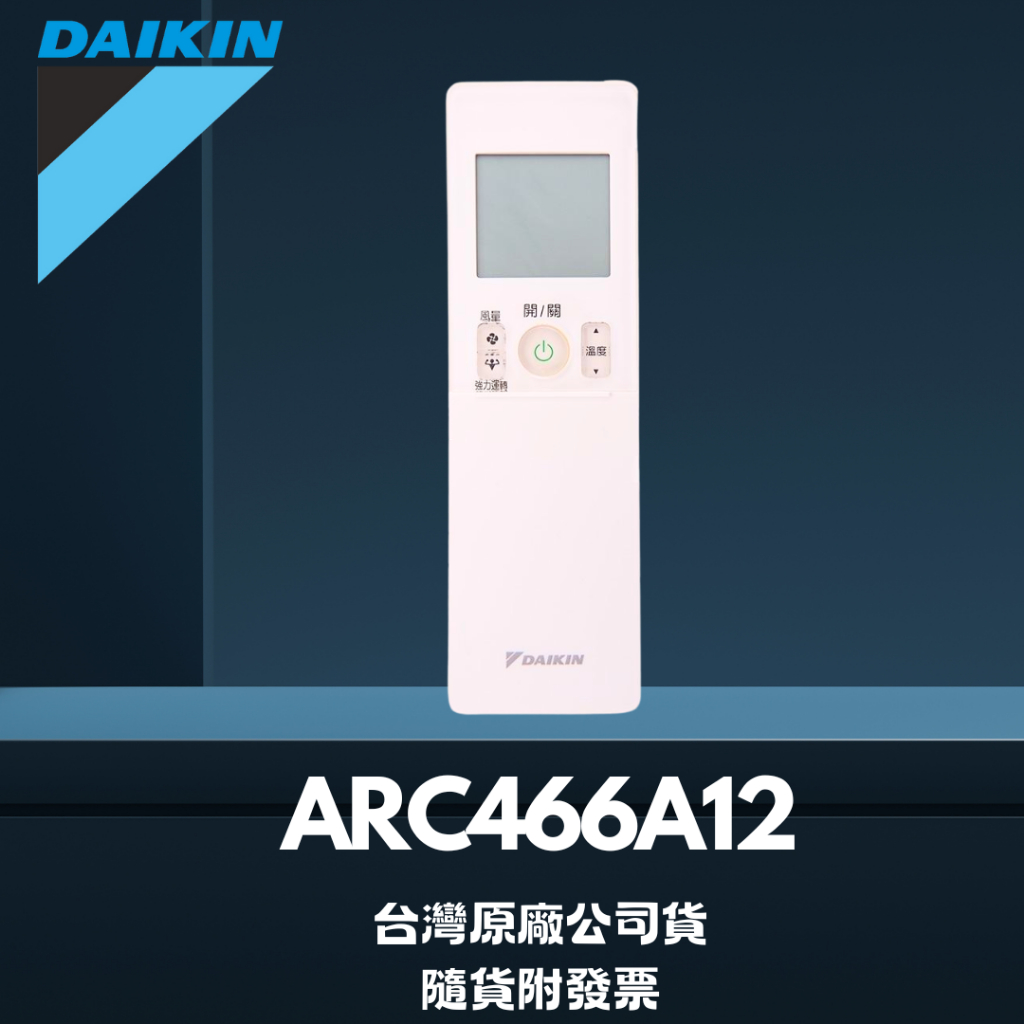 DAIKIN ARC466A12大金空調 大金遙控器 保證公司貨 大金冷氣 適用ARC466A54 ARC466A72 | 蝦皮購物