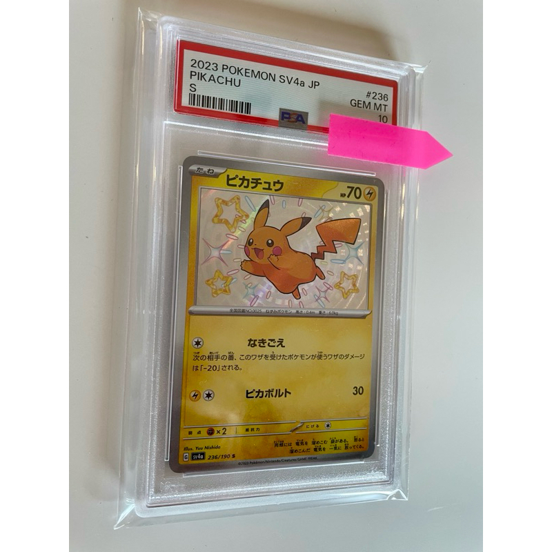 psa10 (日文版)(鑑定卡) PTCG sv4a 閃色寶藏 2023 色違 皮卡丘 S | 蝦皮購物