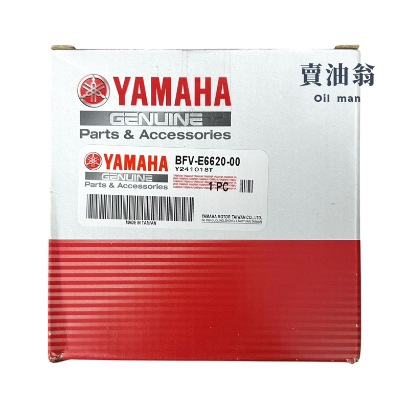 《賣油翁》YAMAHA山葉原廠 離合器牽轉具 FORCE 2.0版 AUGUR BFV-E6620-00 | 蝦皮購物