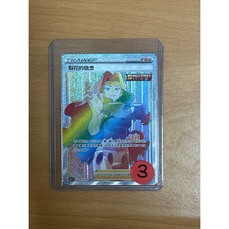 ptcg 寶可夢 雙壁戰士 中文版 梨花的信念 hr 人物卡 全圖 | 蝦皮購物