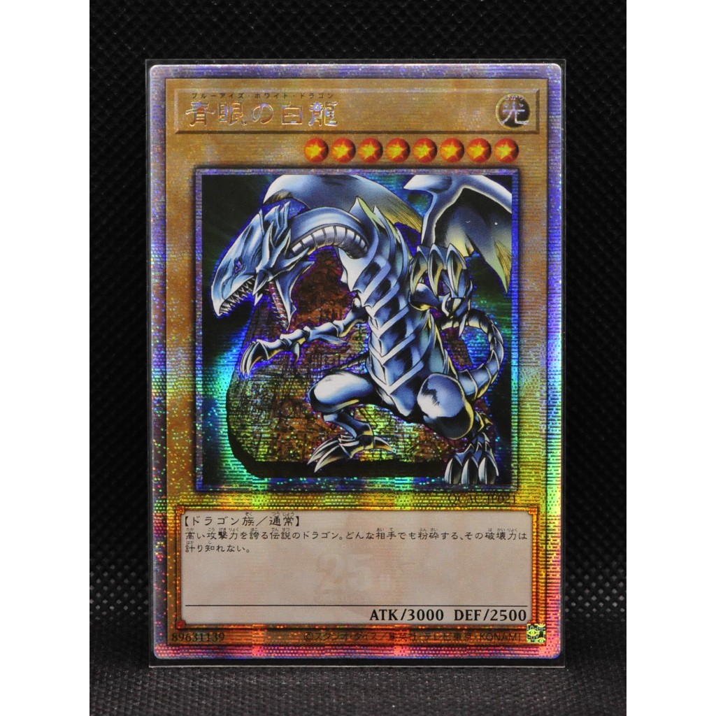 【山兒小舖】遊戲王 QCAC-JP021 青眼白龍 (異圖.25th金鑽) | 蝦皮購物