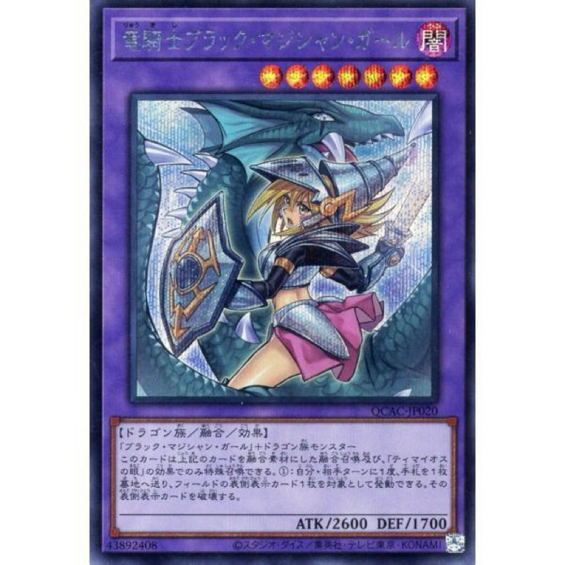 【楓卡舖】遊戲王 QCAC-JP020 PAC1-JP023 龍騎士黑魔導女孩 (半鑽異圖)搜 rc03-jp020 | 蝦皮購物