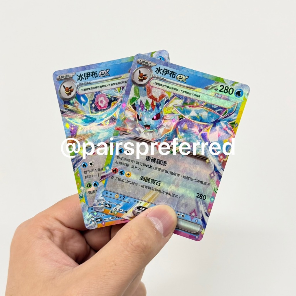 派爾選物 PTCG 太晶慶典ex 繁體中文版 水伊布 RR sv8a 031/187 重磅驟雨 | 蝦皮購物