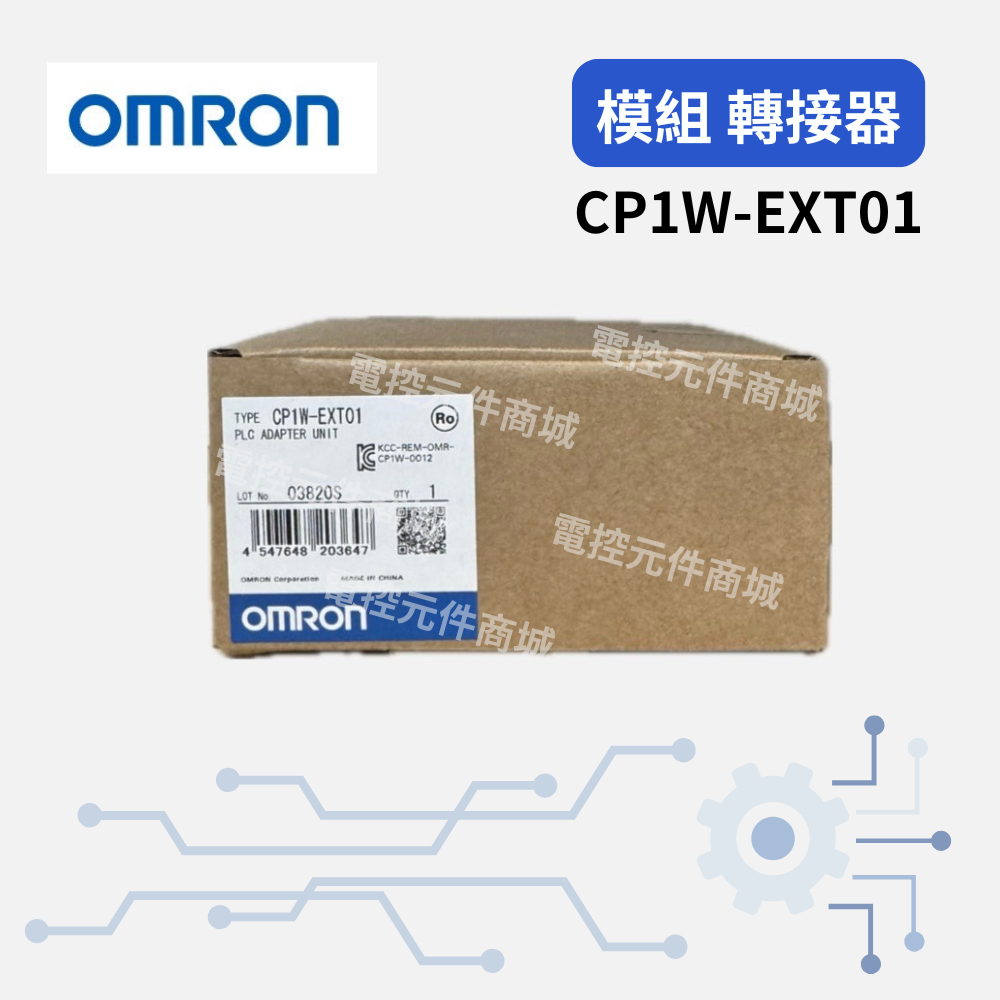OMRON 歐姆龍 CP1W-EXT01 可程式控制器模組 庫存新品 | 蝦皮購物