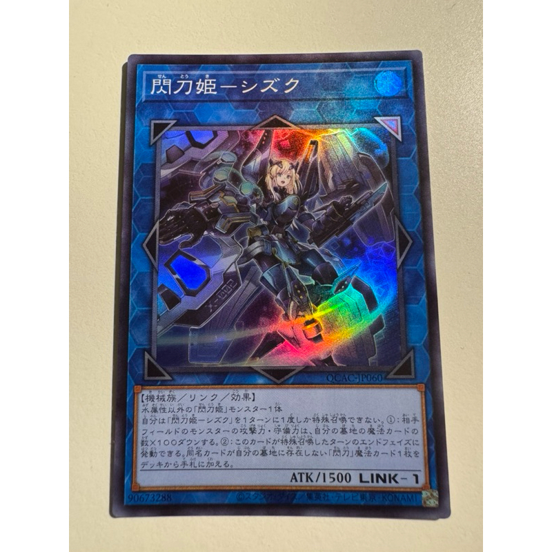 「波奇家」遊戲王 QCAC-JP060 閃刀姬 水滴 (亮面) | 蝦皮購物