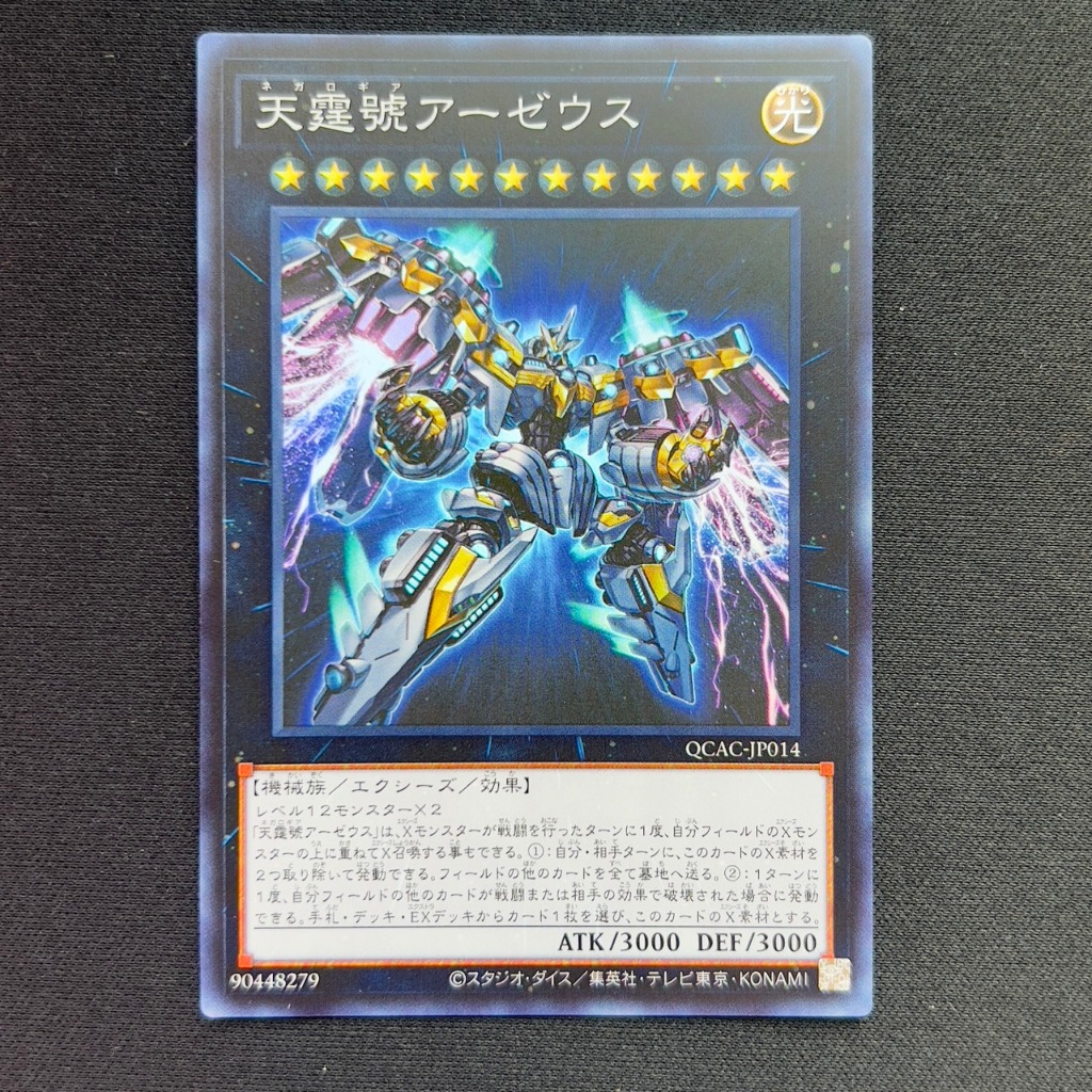【一鳴卡舖】遊戲王 韓紙 (QCAC-JP014)天霆號 阿宙斯/亮面 | 蝦皮購物