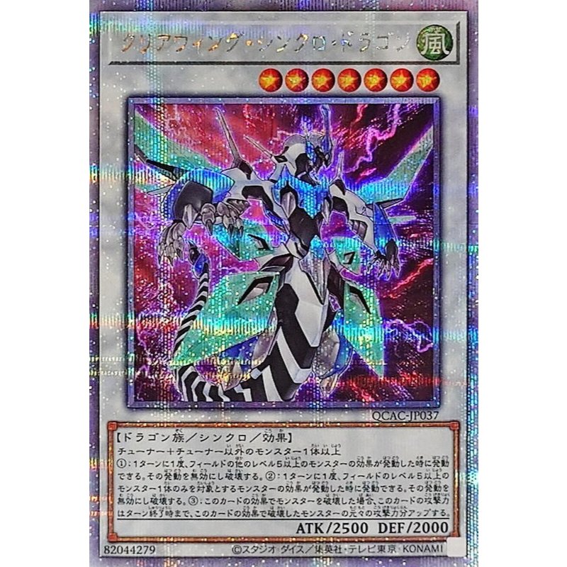 【楓卡舖】遊戲王 QCAC-JP037 幻透翼同調龍 (25th金鑽) | 蝦皮購物