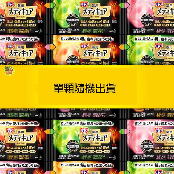 【JPGO】單顆隨機出貨~日本製 Kao 花王 高濃度碳酸湯.入浴劑 泡澡泡湯 70克 | 蝦皮購物