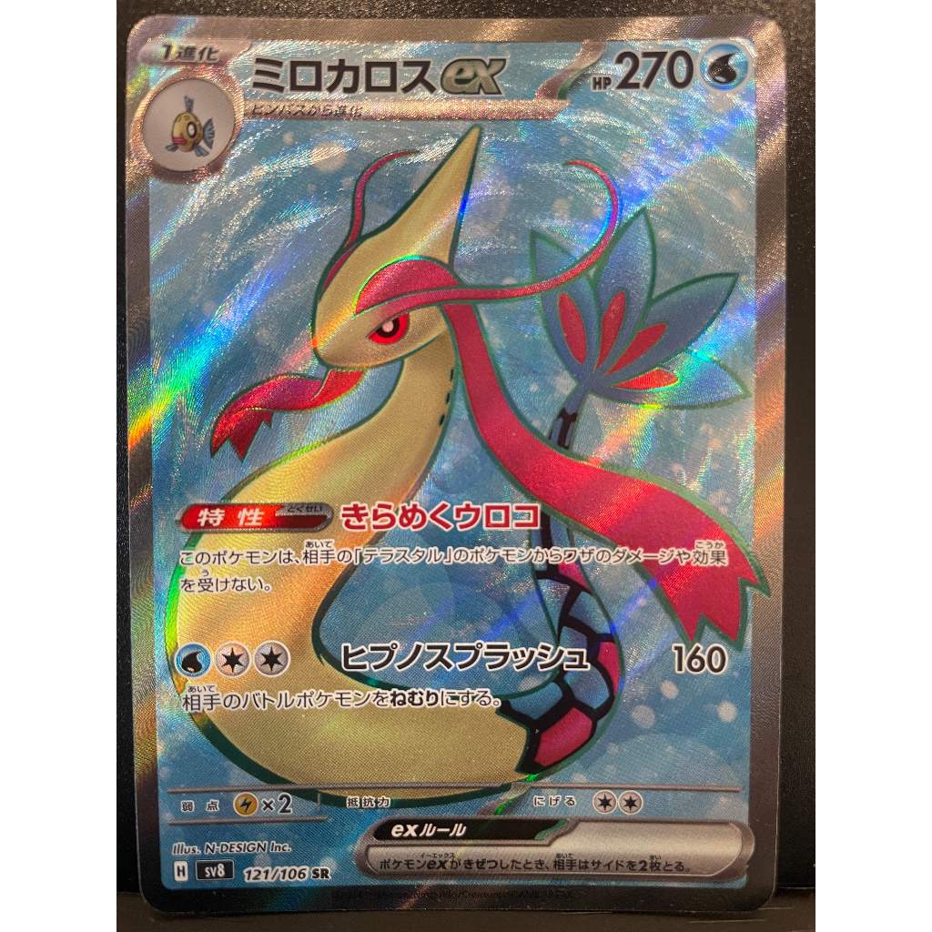 美納斯ex sv8 121/106 SR PTCG 日文版 卡牌 桌遊 寶可夢 | 蝦皮購物