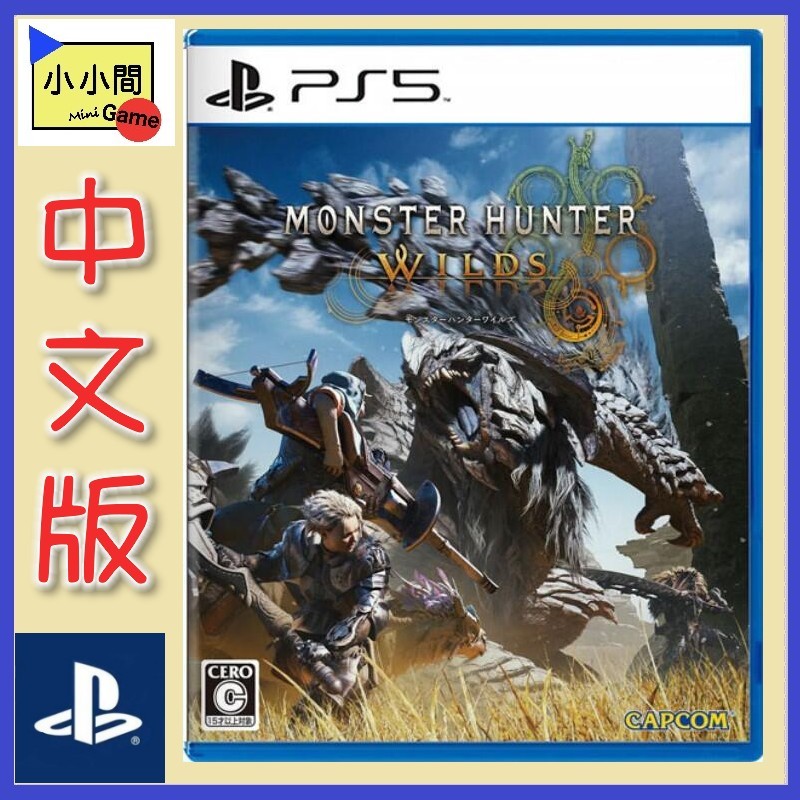 桃園 小小間電玩 領卷9折 PS5 魔物獵人 荒野 Monster Hunter 中文版 魔物獵人手把 | 蝦皮購物