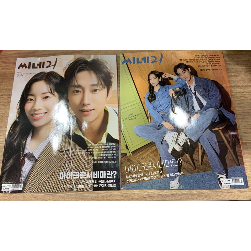 現貨 Cine21 No.1494 韓文雜誌 封面 Twice 多賢 B1A4 振永 韓版 那些年，我們一起追的女孩 | 蝦皮購物