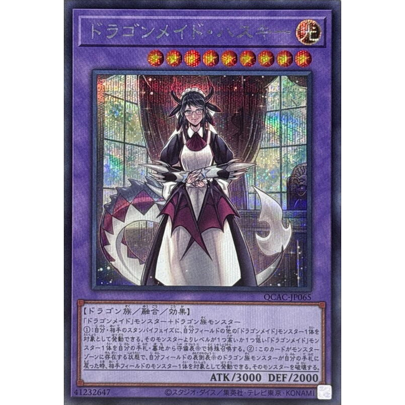 遊戲王 QCAC-JP065 DBMF-JP022 龍女僕 女管家 (半鑽) 搜:SLF1-JP065 | 蝦皮購物