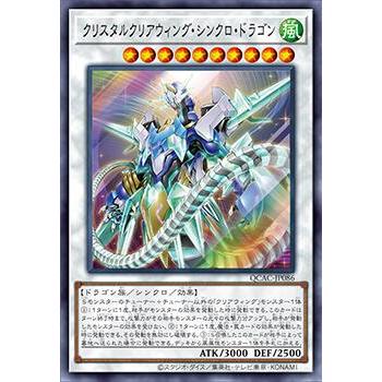 (幻換卡舖) 遊戲王 QCAC-JP086 晶透翼同步龍 (亮面/半鑽) | 蝦皮購物