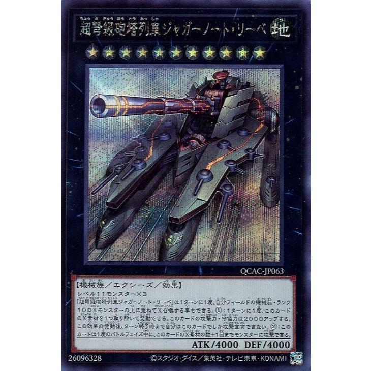 遊戲王單卡 QCAC-JP063 超弩級砲塔列車 重型愛戰車 (亮面/半鑽/異圖半鑽) | 蝦皮購物