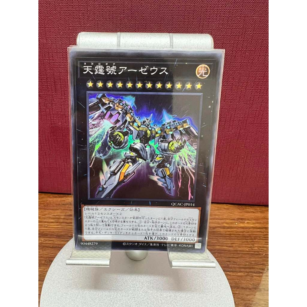 【遊戲王 現貨 QCAC 2025藝畫典藏包】QCAC-JP014 天霆號 阿宙斯 韓紙 (亮面) | 蝦皮購物