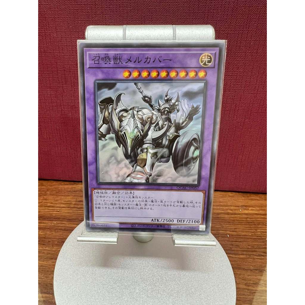 【遊戲王 現貨 QCAC 2025藝畫典藏包】QCAC-JP057 召喚獸 梅爾卡巴 韓紙 (亮面) | 蝦皮購物