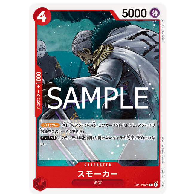 [元氣滿屋] OPCG 航海王TCG OP11 神速之拳 斯摩格 OP11-005 C | 蝦皮購物