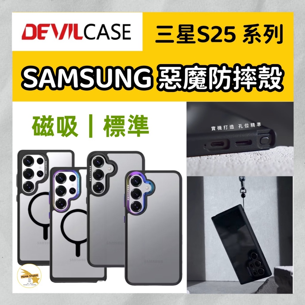 Devilcase 惡魔手機殼 S25 ultra Plus + 磁吸/標準版 三星手機殼 惡魔防摔殼 惡魔盾 | 蝦皮購物