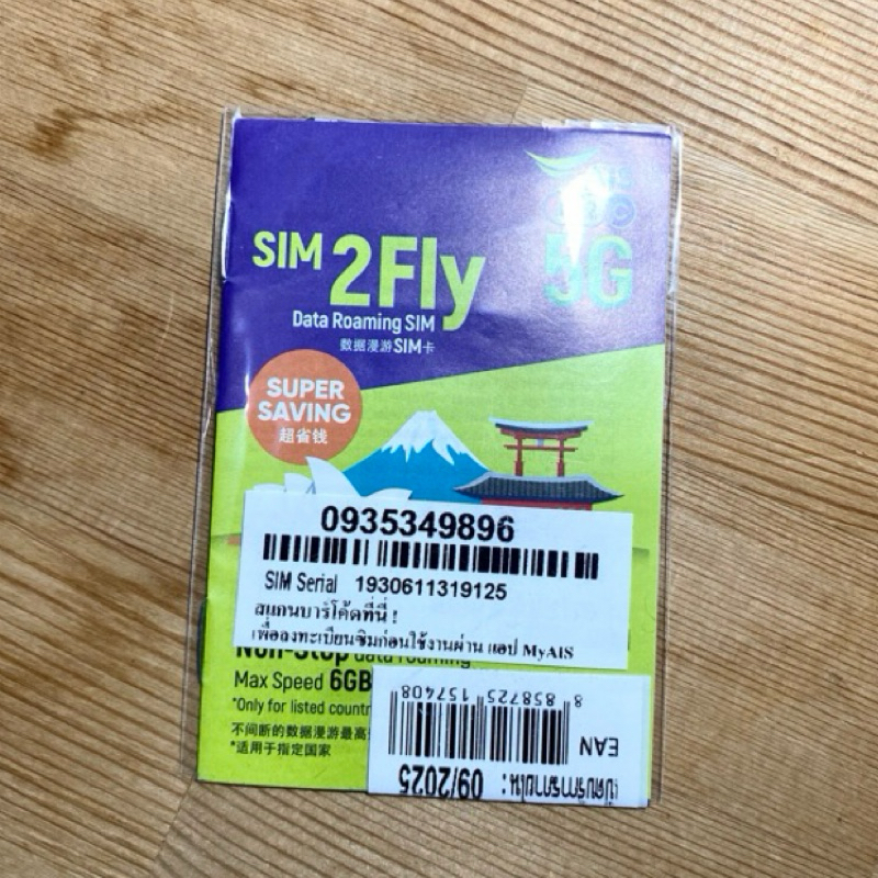 附圖文說明AIS多國【亞洲多國 6GB 8天】烏茲別 日本 印度 哈薩克 關島 韓國 菲律賓 台灣 印尼 上網 卡 | 蝦皮購物