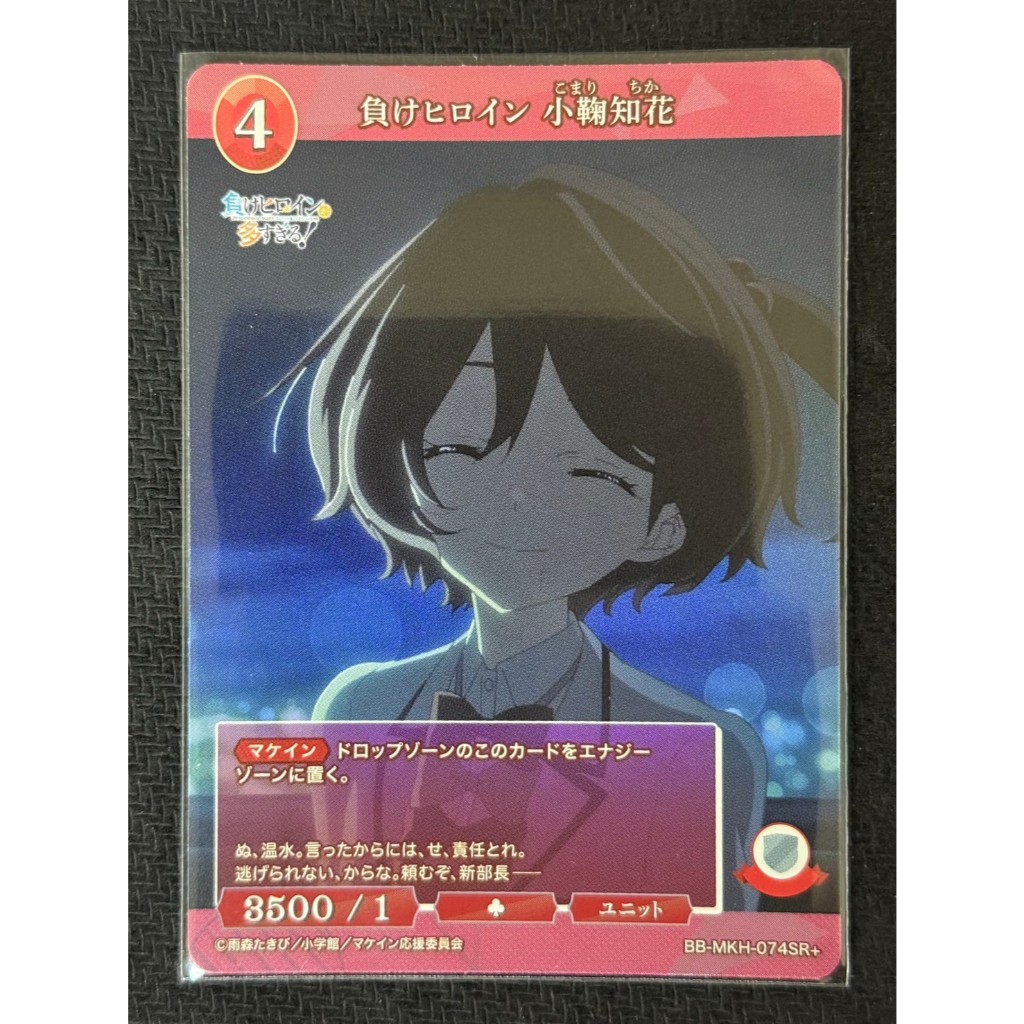 《黑烈空之家》Build Divide 敗北女角太多了 BB-MKH-074SR＋ 異圖閃卡 小鞠知花 | 蝦皮購物