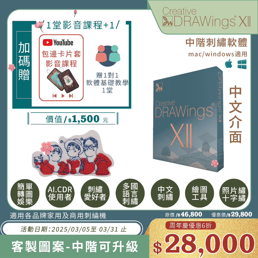 (周年慶特惠)【立家手創館】Creative DRAWings XII 刺繡軟體 (中階) | 蝦皮購物