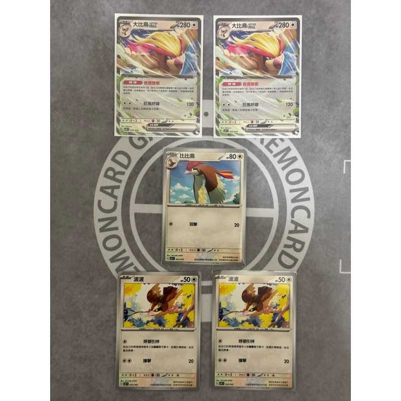 【史萊姆之家】寶可夢卡牌 PTCG 樂園騰龍Box svkF 大比鳥ex（含進化鏈2:1:2） RR 005/042 | 蝦皮購物