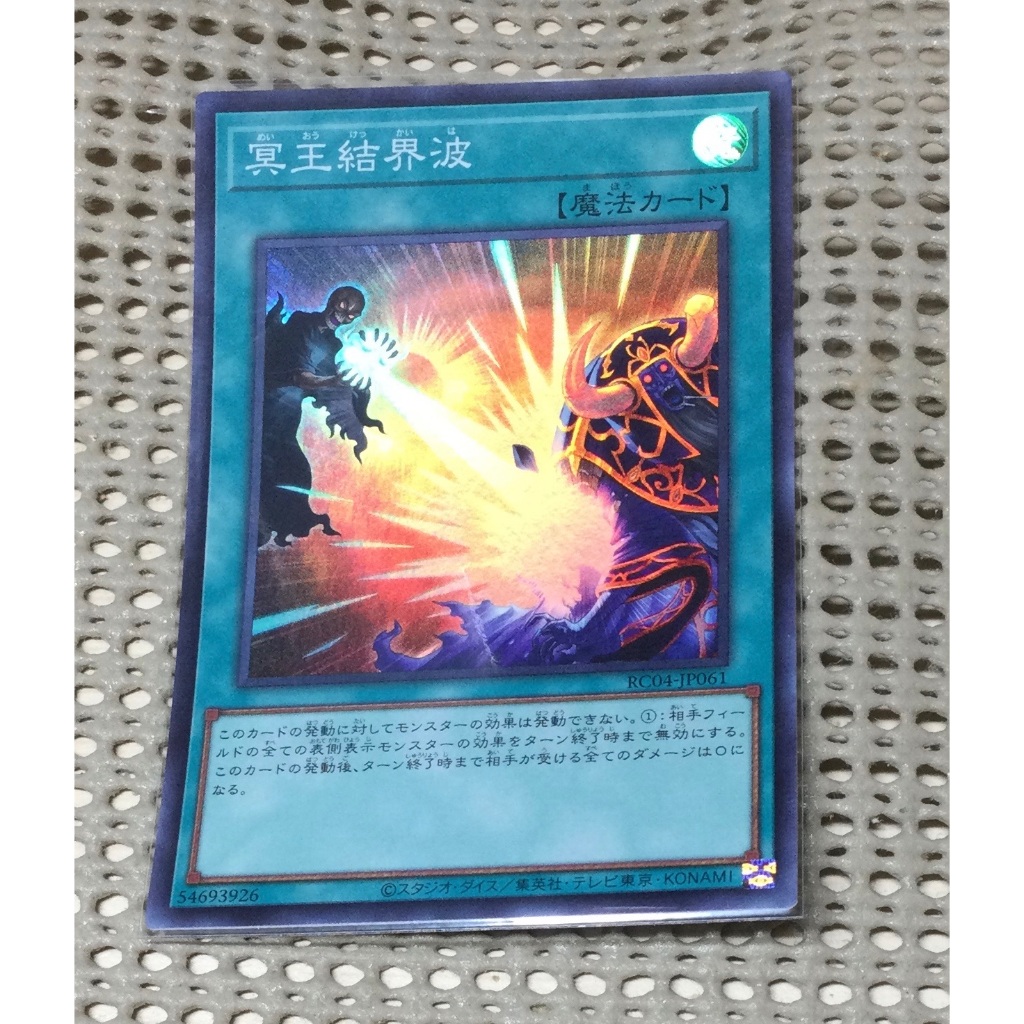 [ 隨緣遊戲王卡 ] RC04-JP061 冥王結界波 ( 亮面 ) | 蝦皮購物