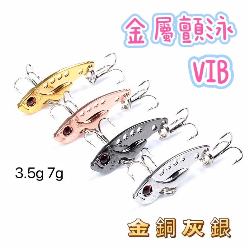【大魚夢】E2 “金屬顫泳VIB” 3.5g 7g 金屬VIB 萬用餌 全泳層 遠投餌 路亞假餌 VIB 顫泳 | 蝦皮購物