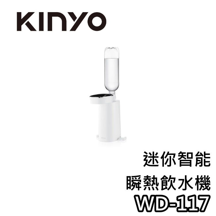 KINYO WD-117【蝦幣10%回饋】迷你智能瞬熱飲水機 飲水機 智能飲水機 117 觸控式飲水機 LED面板飲水機 | 蝦皮購物