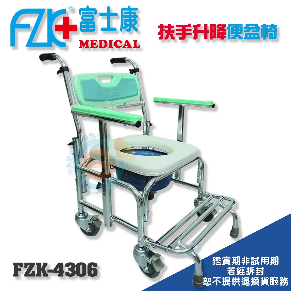FZK 富士康 FZK4306 扶手升降 有輪馬桶椅 便盆椅 鋁合金馬桶椅 洗澡椅 沐浴椅 洗澡馬桶椅 | 蝦皮購物