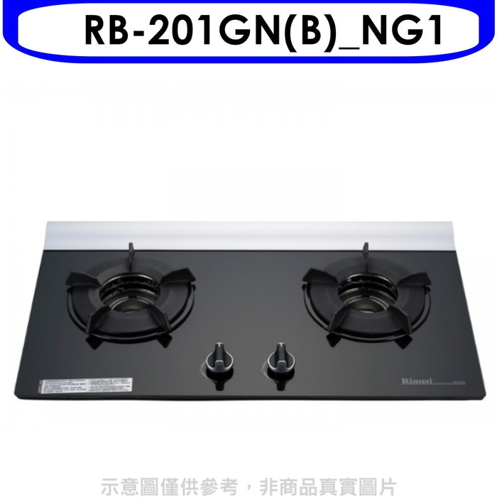 林內【RB-201GN(B)_NG1】二口爐內焰玻璃檯面爐瓦斯爐天然氣(全省安裝)(7-11商品卡1700元) | 蝦皮購物
