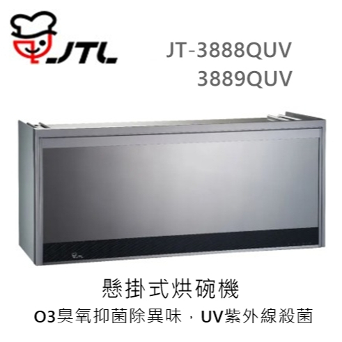 【樂昂客】(含發票) 喜特麗 JTL JT-3888QUV 懸掛式烘碗機 O3臭氧抑菌 UV紫外線殺菌 | 蝦皮購物