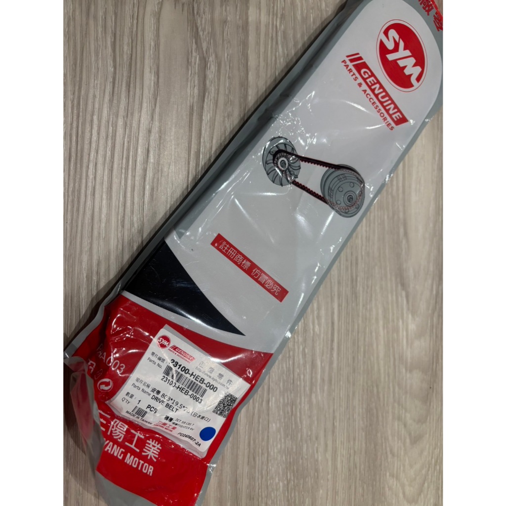 SYM 三陽 HEB 皮帶 FIGHTER 車系DX / 戰將150 / FT / JETS | 蝦皮購物