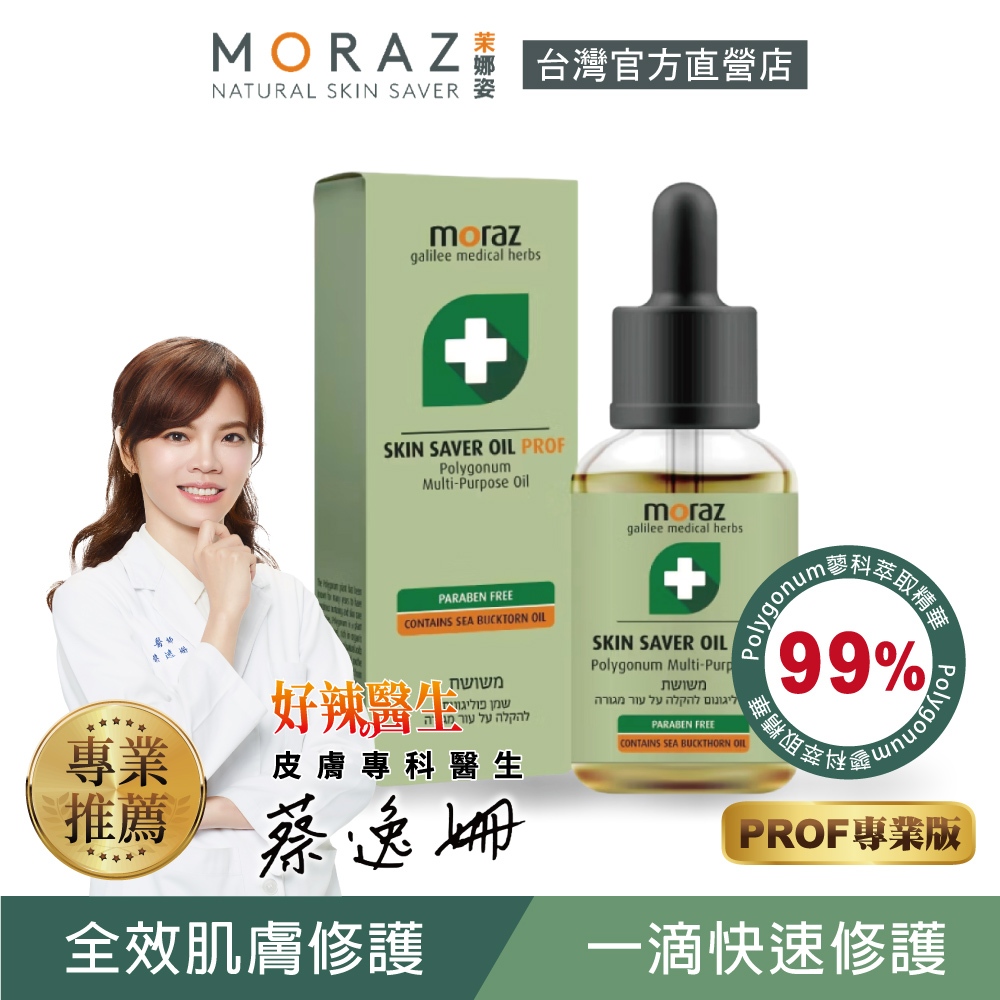 【蝦幣10%回饋】moraz茉娜姿 專業修護PROF系列 全效肌膚修護精華油 14ml(醫療通路限定) | 蝦皮購物