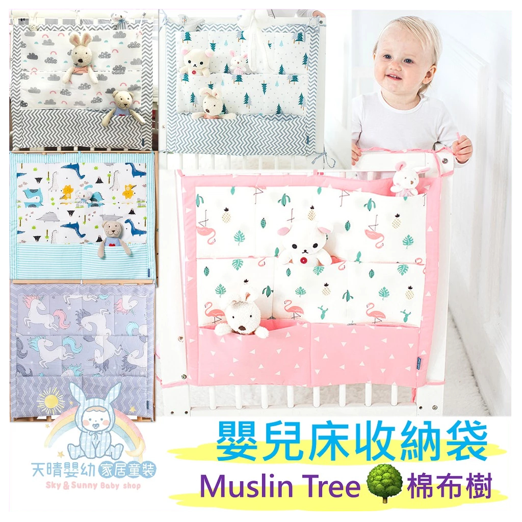Muslin tree 🌳 嬰兒床收納袋 嬰兒床掛袋 北歐風 床頭掛袋 置物袋 分隔袋 棉布樹 | 蝦皮購物