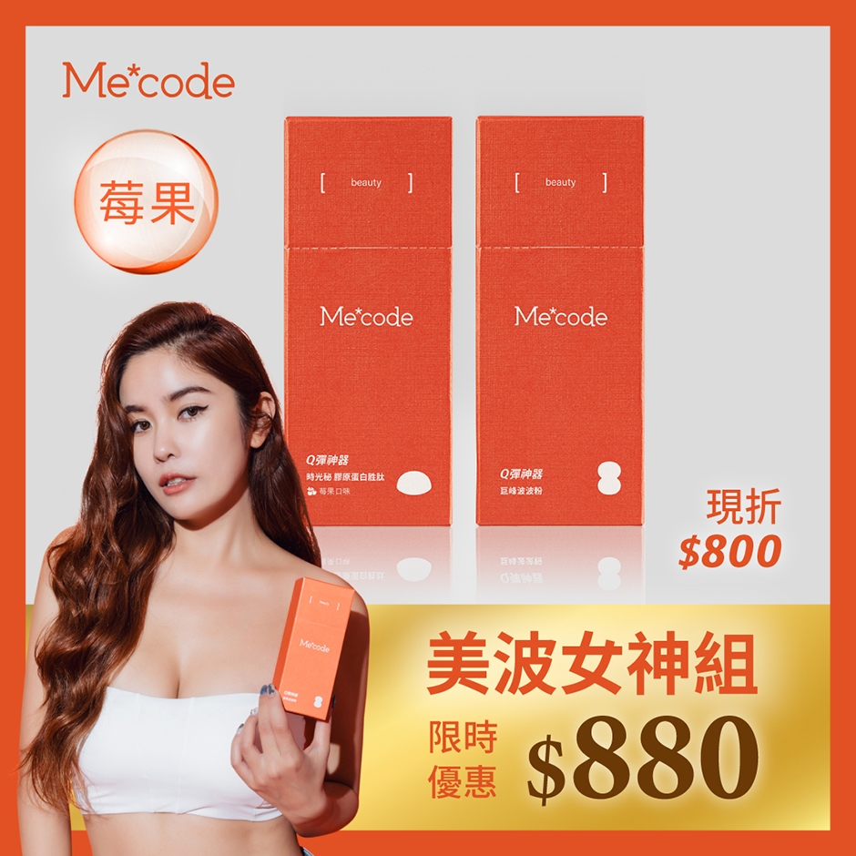 Mecode-【漲杯開外掛】巨峰波波粉(莓果)．女神養FU粉(原味/莓果)-14入【H8XC527】【H8XC528】 | 蝦皮購物