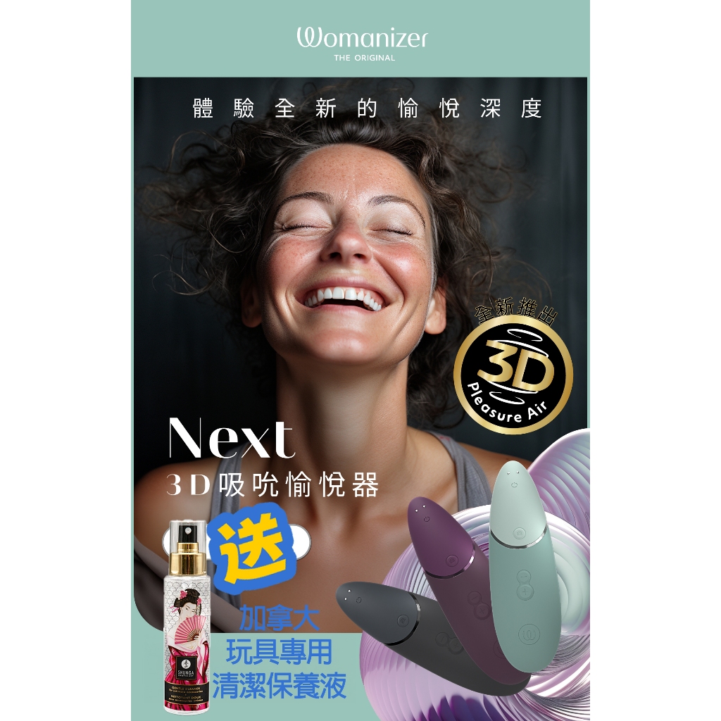 Womanizer Next 3D 女性吸吮愉悅器 公司貨 保固二年 | 蝦皮購物
